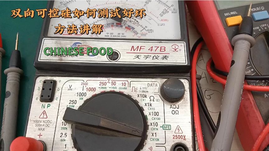 双向可控硅如何测试好坏方法讲解