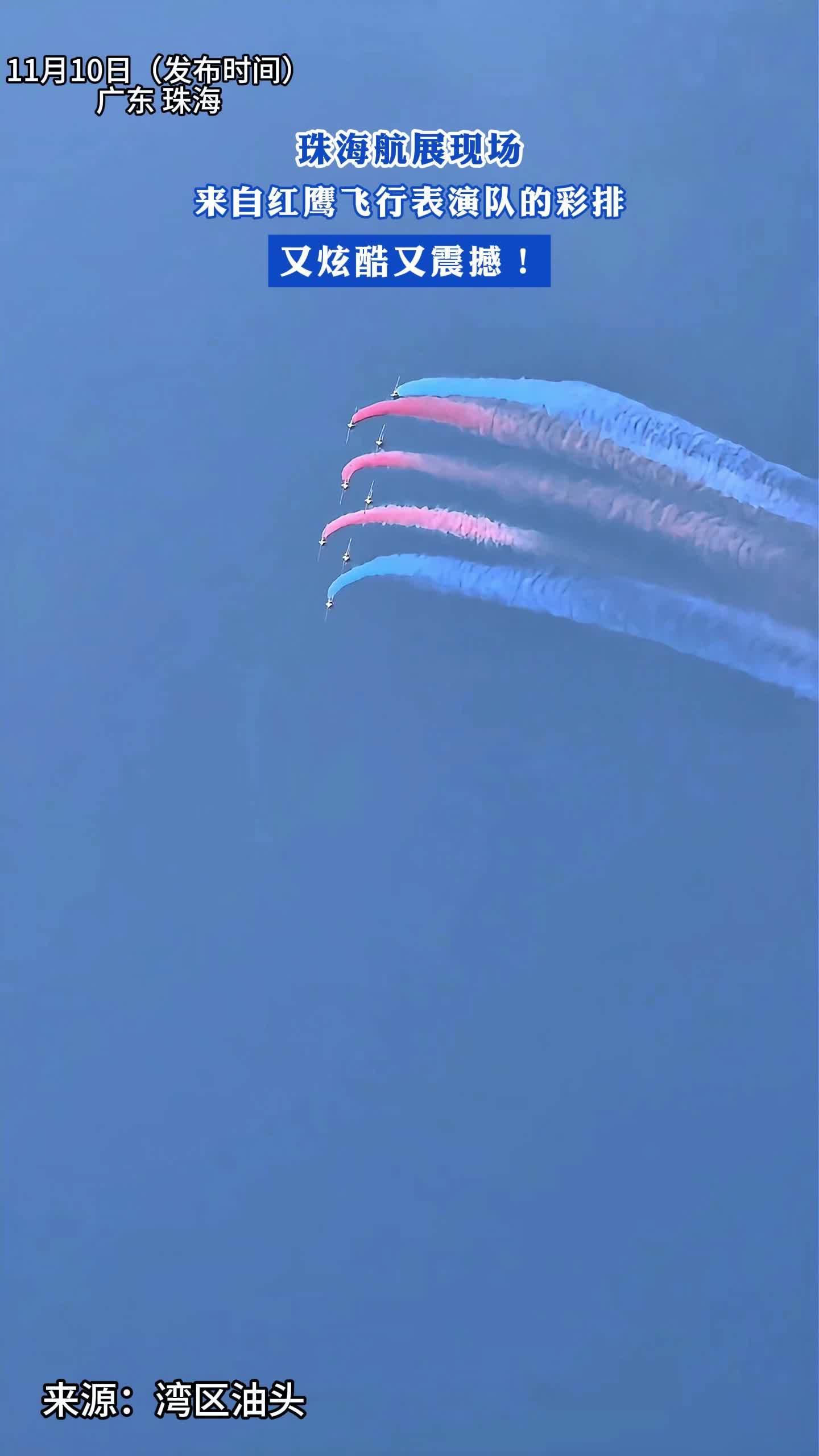 珠海航展现场,来自红鹰飞行表演队的彩排,又炫酷又震撼!