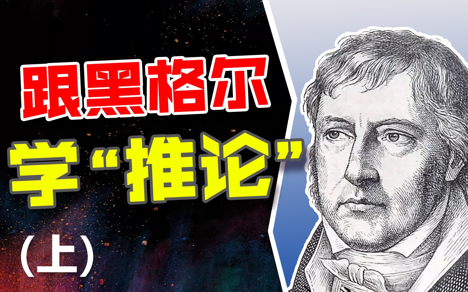 【黑格尔小逻辑】7.什么是推理/推论?从判断到推论,兼谈概念普遍性与...