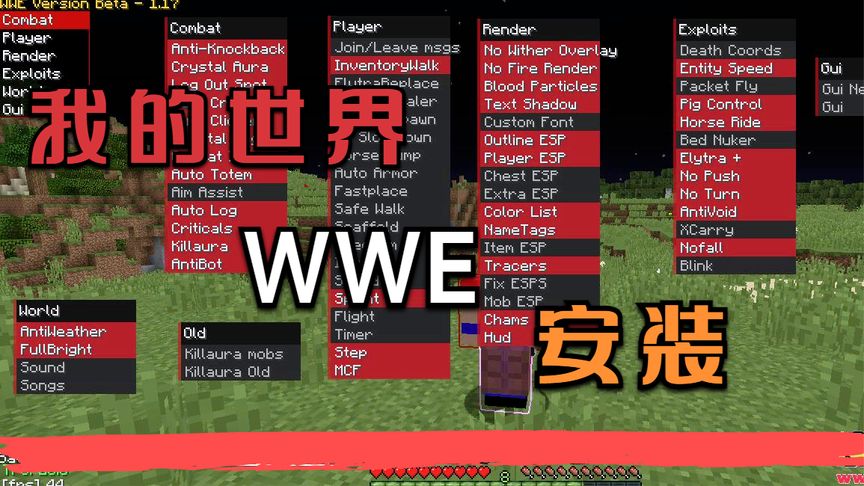 我的世界WWE安装教程