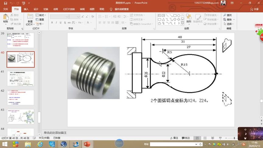 数控车床圆弧插补指令讲解