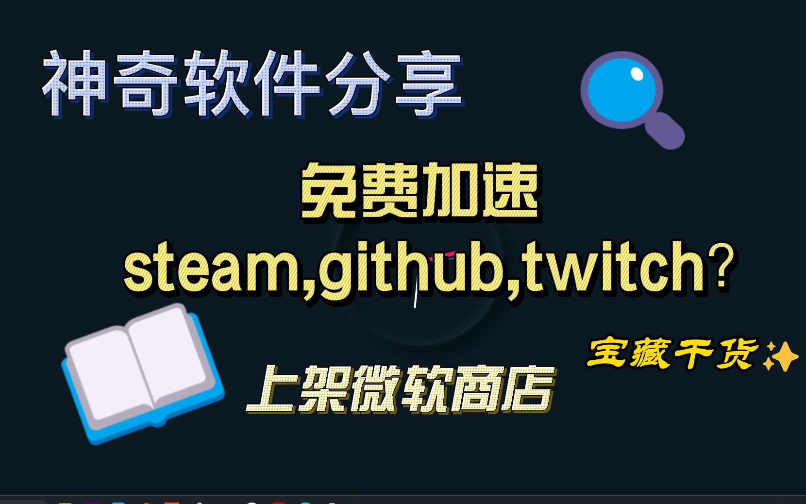 微软商店的神奇软件——watt toolkit
