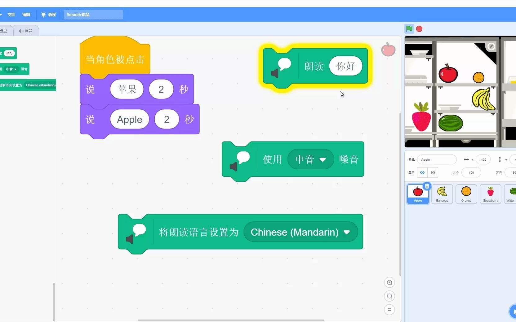 Scratch少儿趣味编程100例实例91认识冰箱中的水果朗读