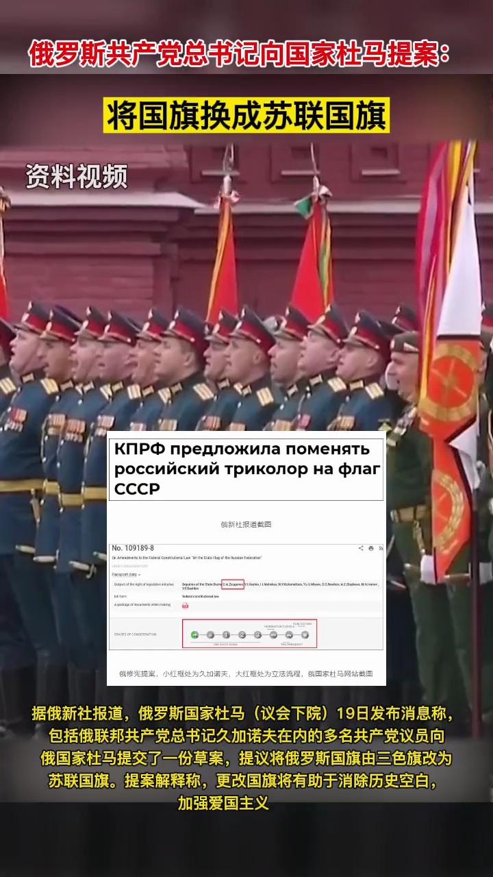 俄罗斯共产党总书记向国家杜马提案:将国旗换成苏联国旗