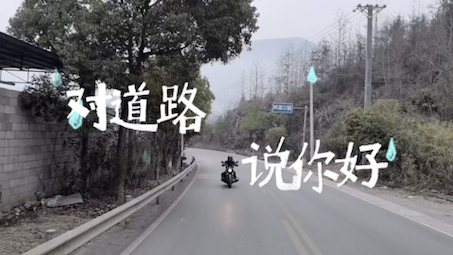 《摩托佬春节返乡日记》