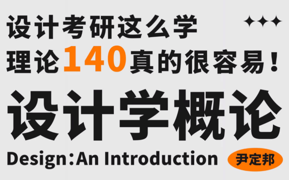 视传考研必背‼️《设计学概论》01艺术史先驱