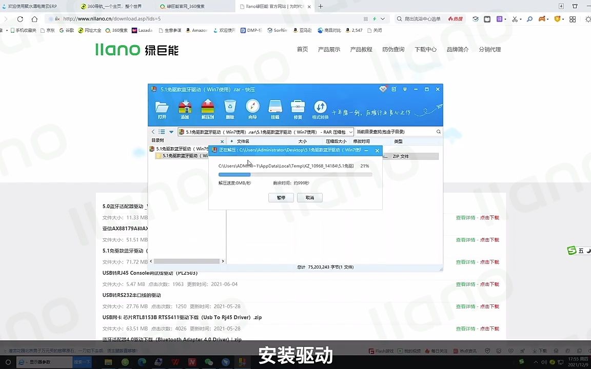 【绿巨能】5.1蓝牙适配器 win7安装教程