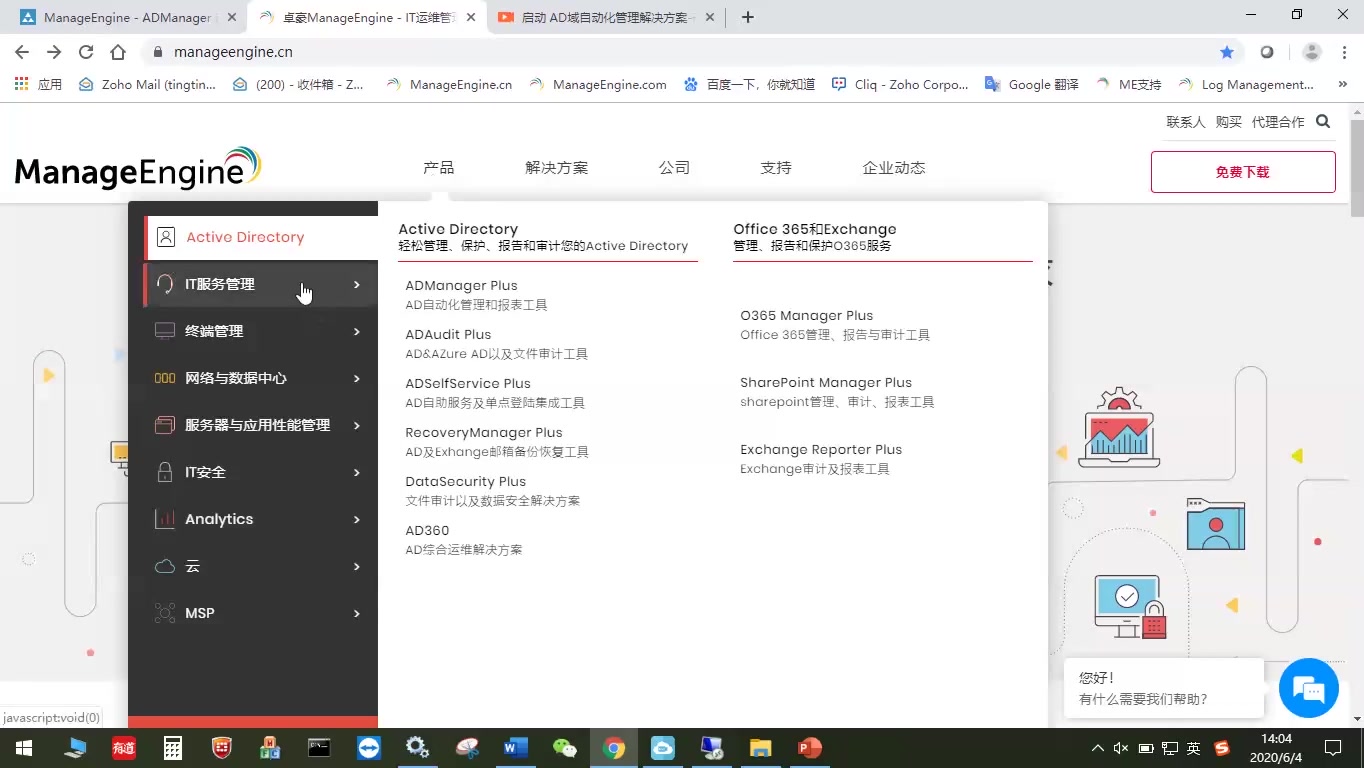 活动目录自动化管理解决方案
