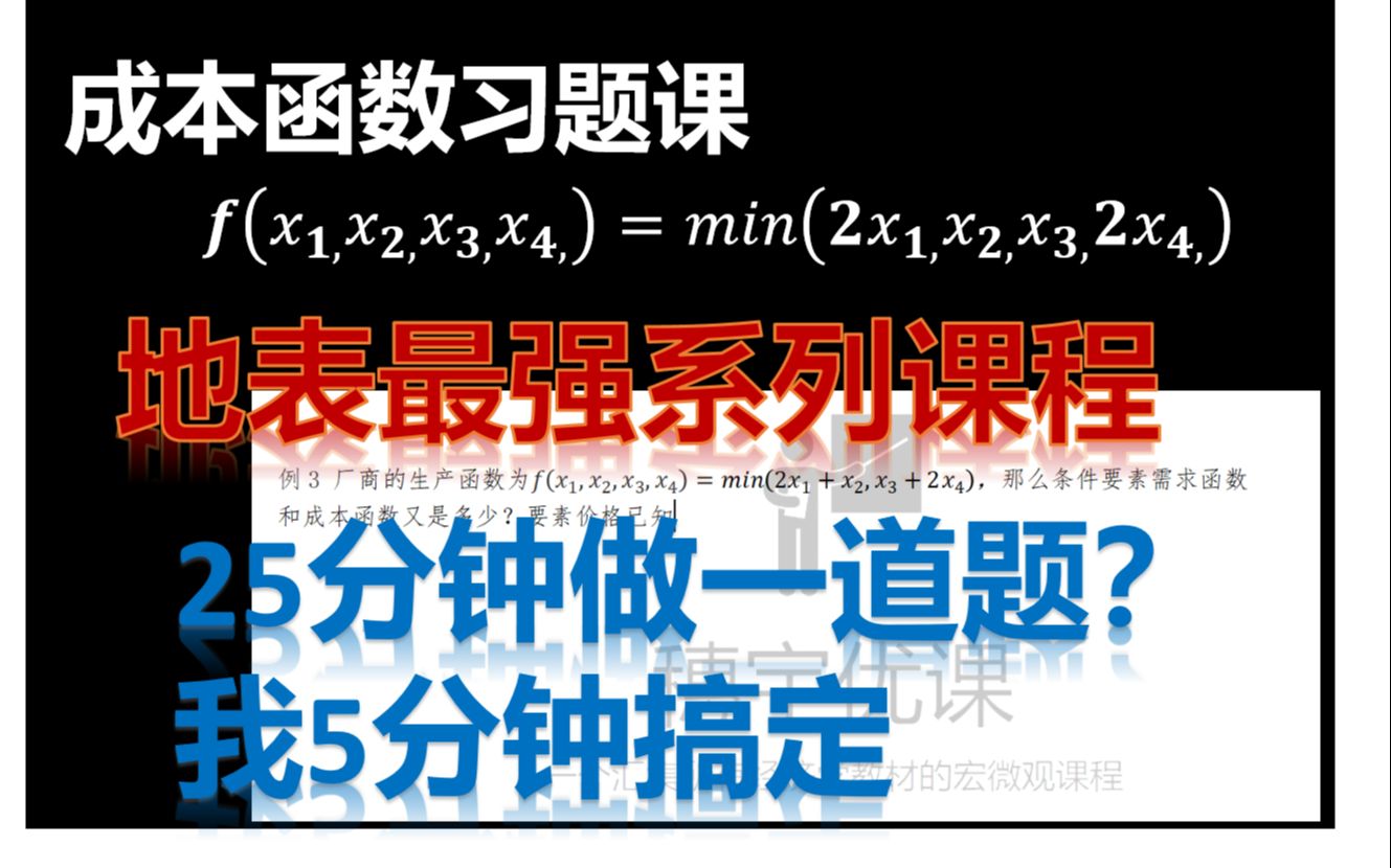 【做题的王之地表最强系列课程】25分钟的题5分钟就能搞定!北大软微...