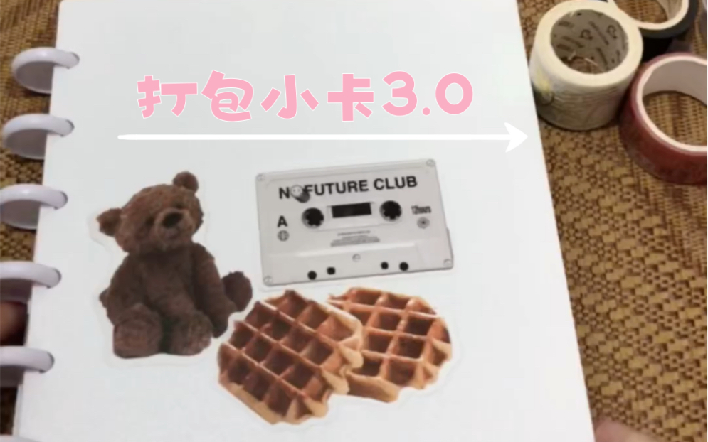 打包小卡3 | 朱志鑫自制剧小卡 | 打包女工的日常