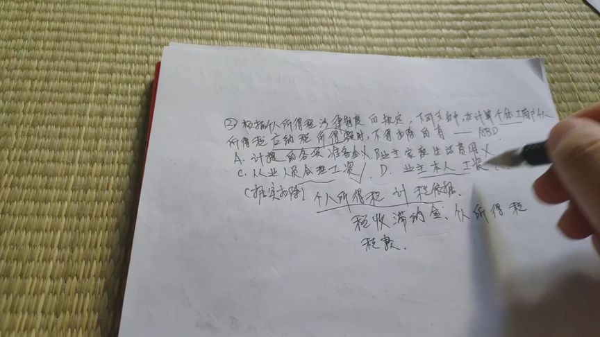 个人所得税所得计税依据