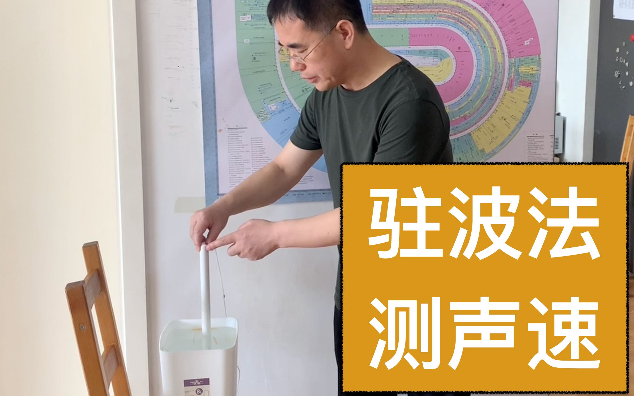 大学物理居家实验之驻波法测声速