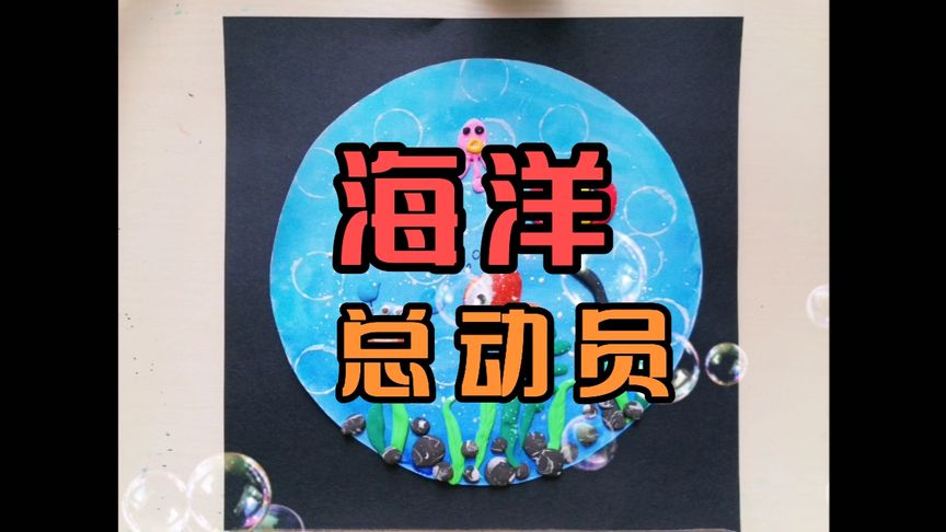 这样画的海洋世界太有意思了,快来看看#儿童画#创意画#想画就画