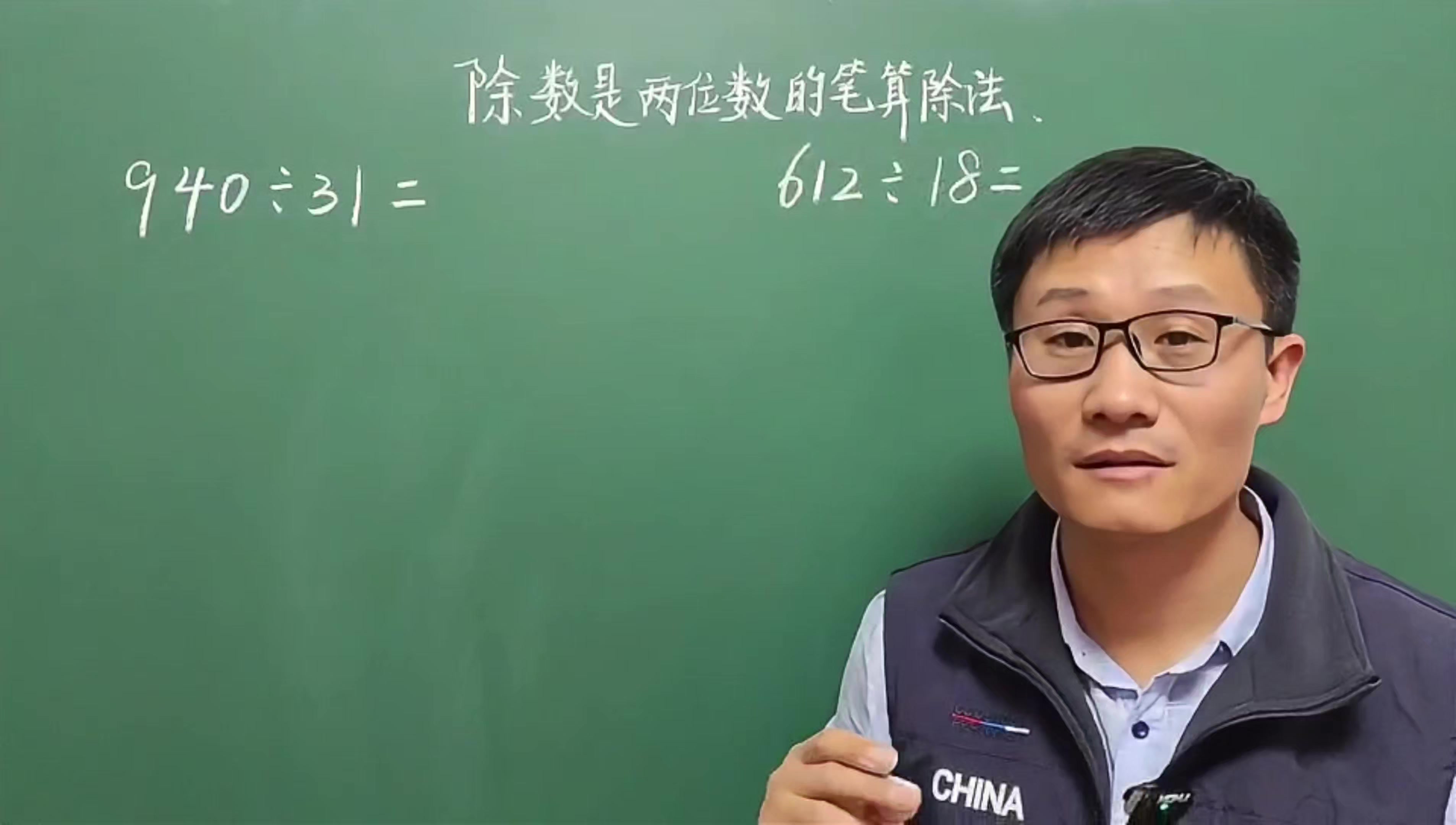 四年级数学上册,除数是两位数的笔算除法,四舍五入法试商 #教你如何...