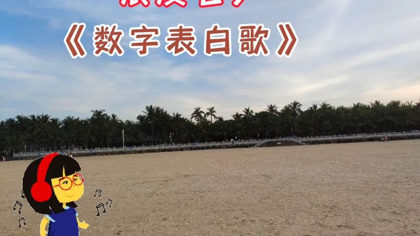 浪漫七夕数字含蓄表白,