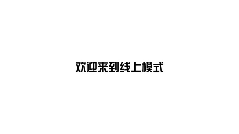 欢迎来到线上模式 战地5 steam游戏