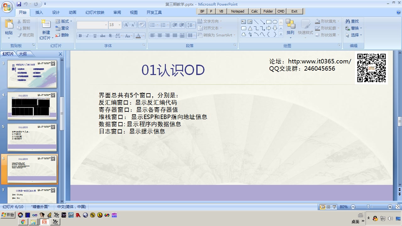 逆向破解基础入门三期_第一课认识反汇编工具OD