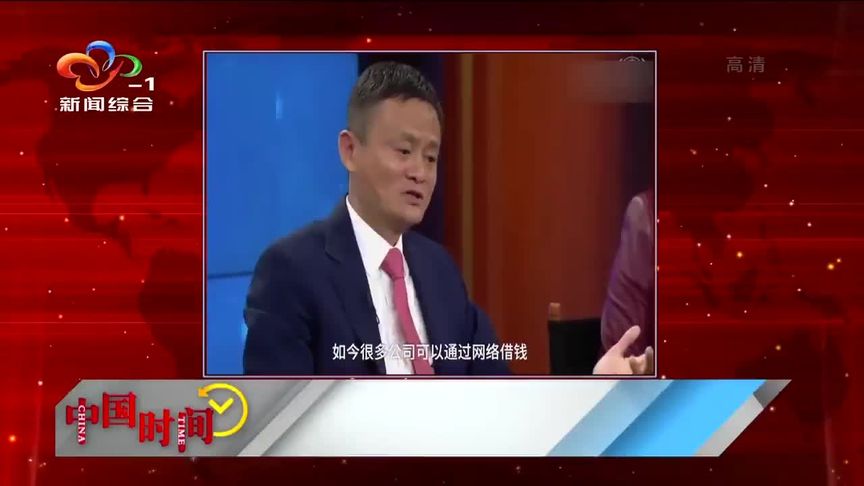 马云谈网贷:3分钟申请1分钟到账 年轻人不担心借不到钱
