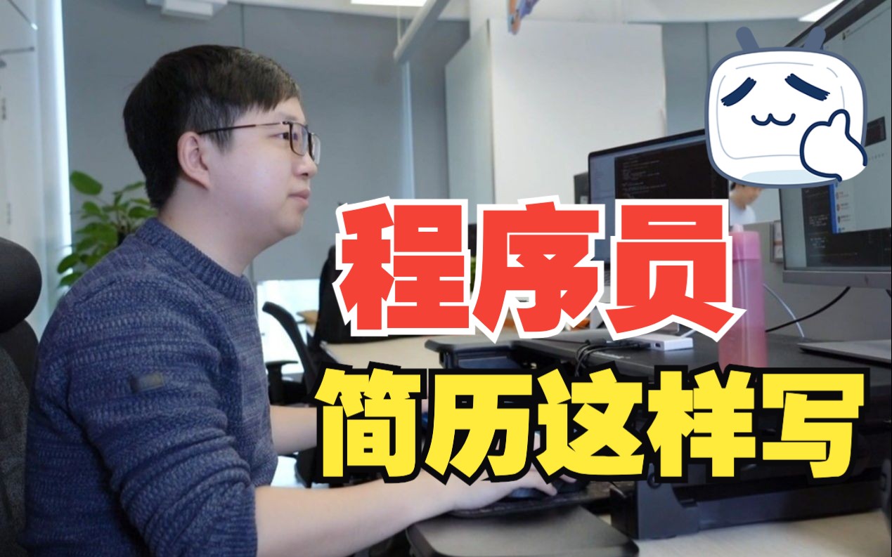 程序员简历这样写,找工作稳稳的。