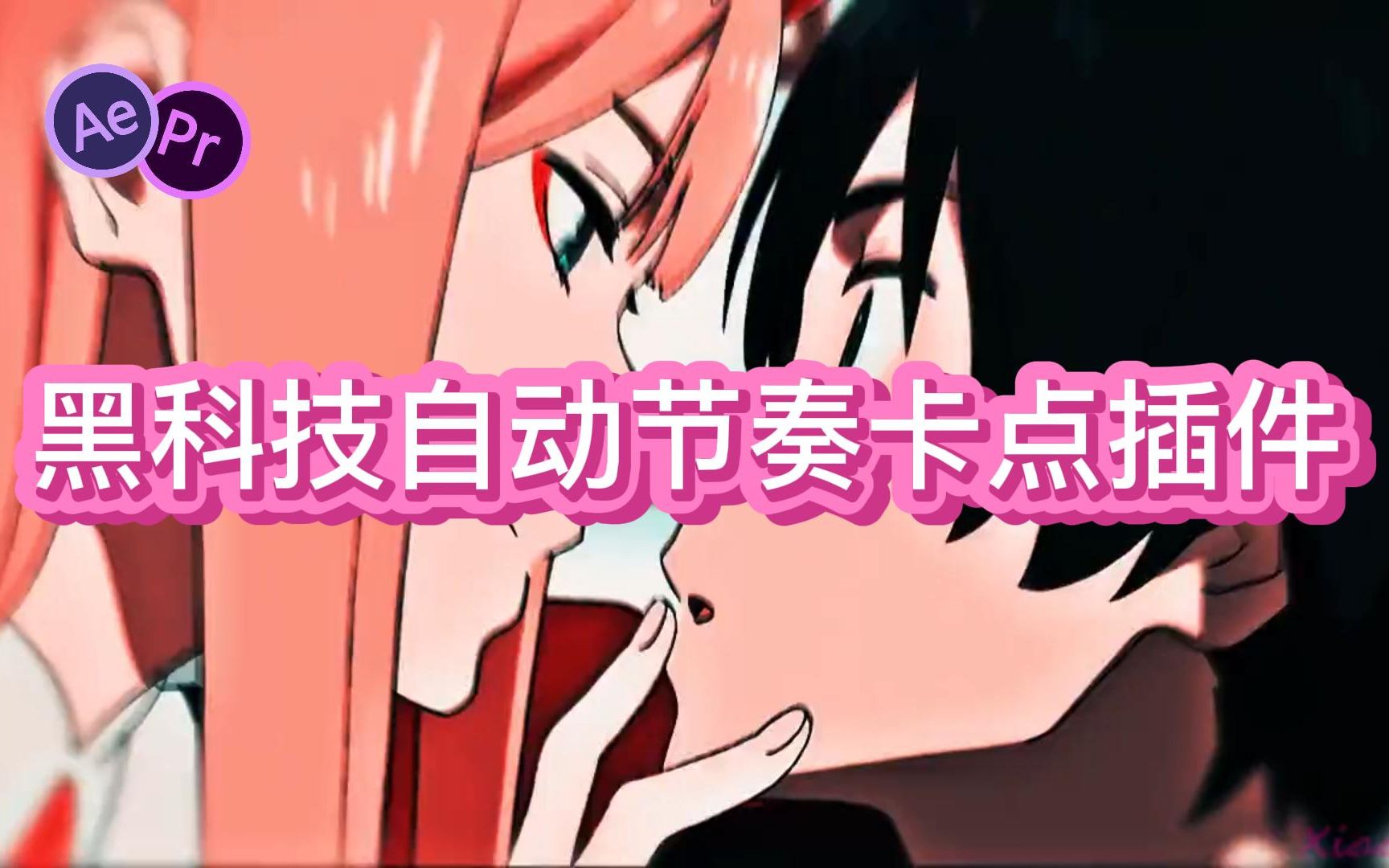 【AE/PR插件】你还在为卡点烦恼吗?自动踩点神器!傻瓜式操作实现,...