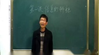 第1单元 信息与信息技术_第1课 信息的特征_第一课时(青岛版七年级...
