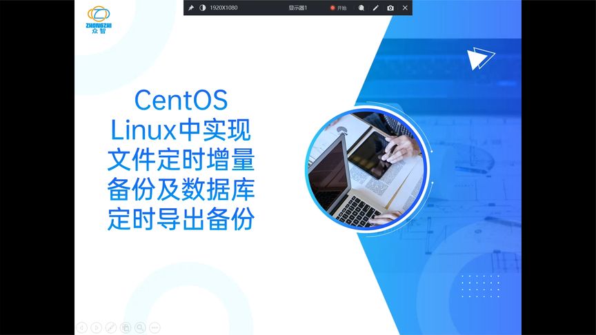CentOS Linux中实现文件定时增量备份及数据库定时导出备份