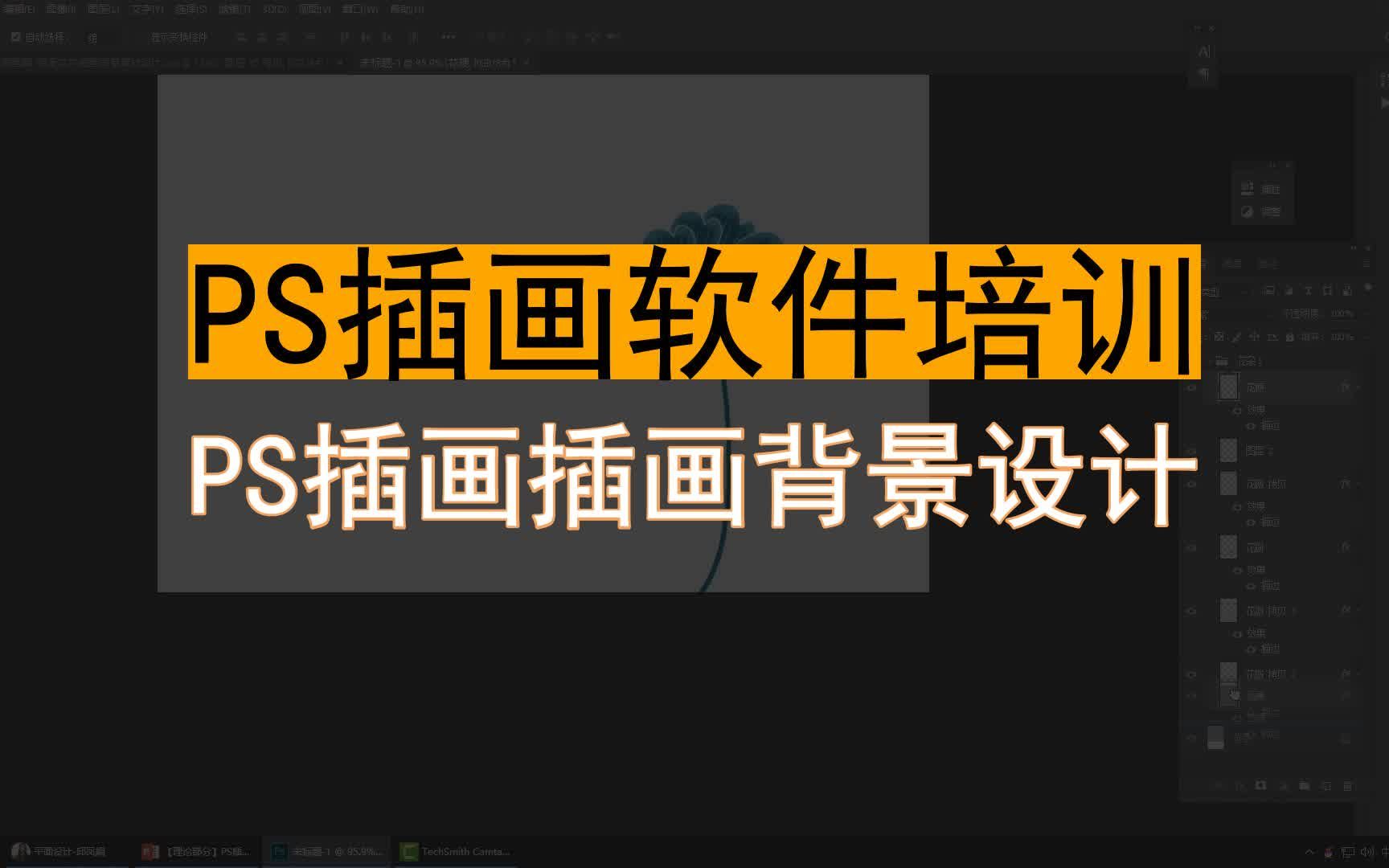 【PS插画软件培训】PS插画插画背景设计