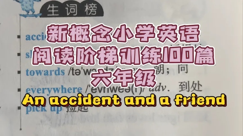 An accident and a friend.小学英语阅读训练