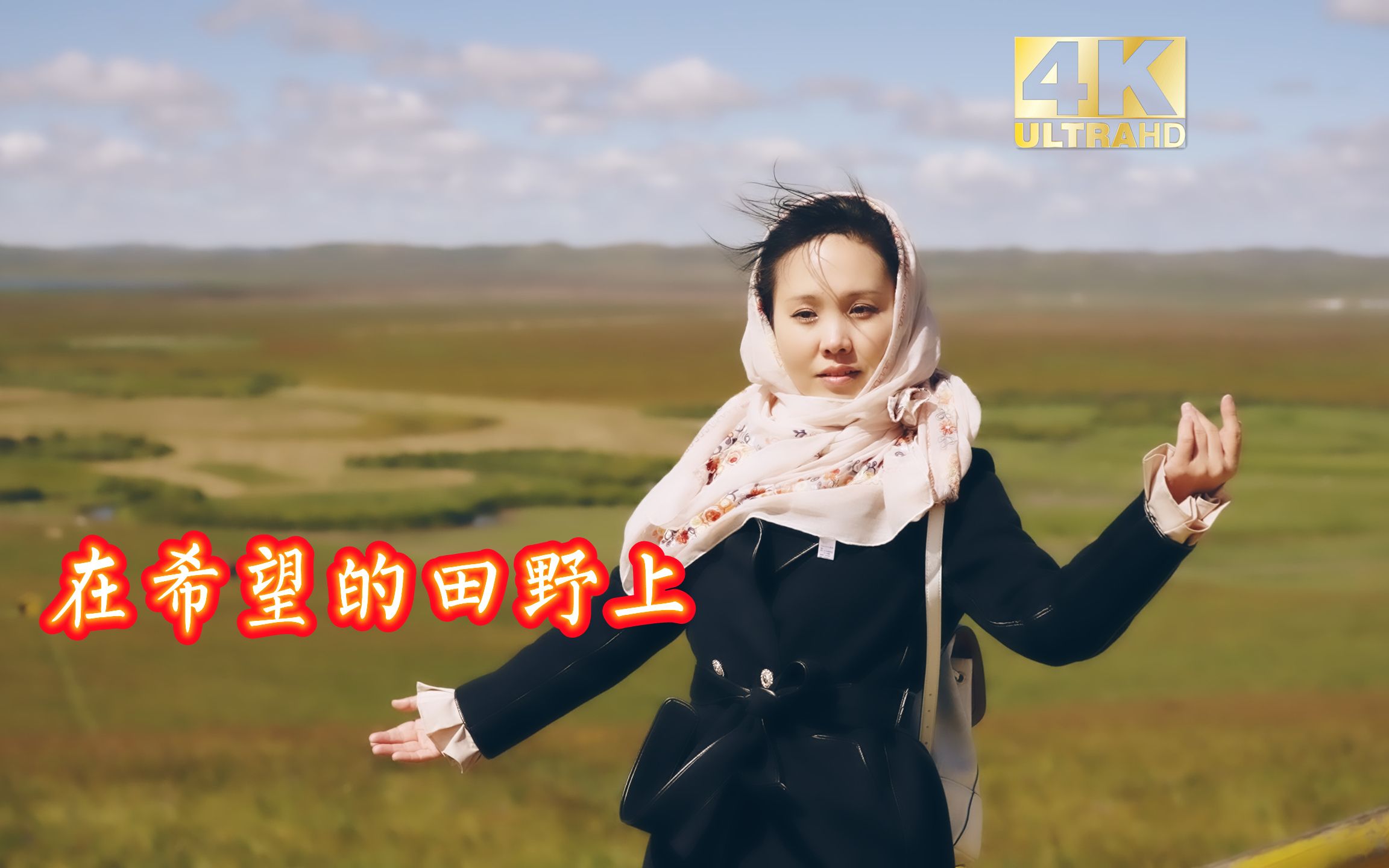 民歌经典《在希望的田野上》,甜美动听令人陶醉,原唱杨淑清!