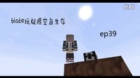 minecraft-我的世界-极限空岛生存ep39 神秘剪枝器