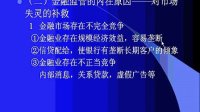 中央银行的金融监管03 01金融监管概述