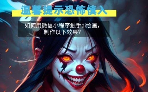 小丑女与裂口女贞子伽椰子一起混合会出来什么样子的图呢?