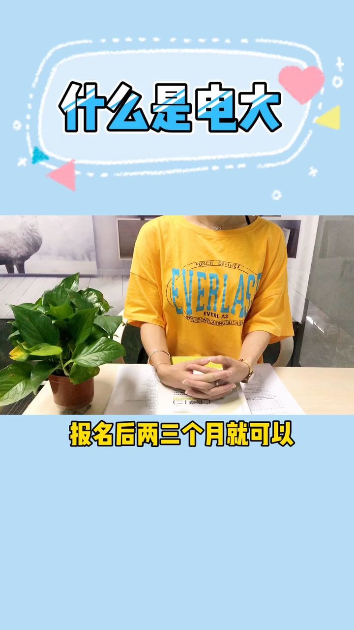 什么是电大,什么是开放大学?