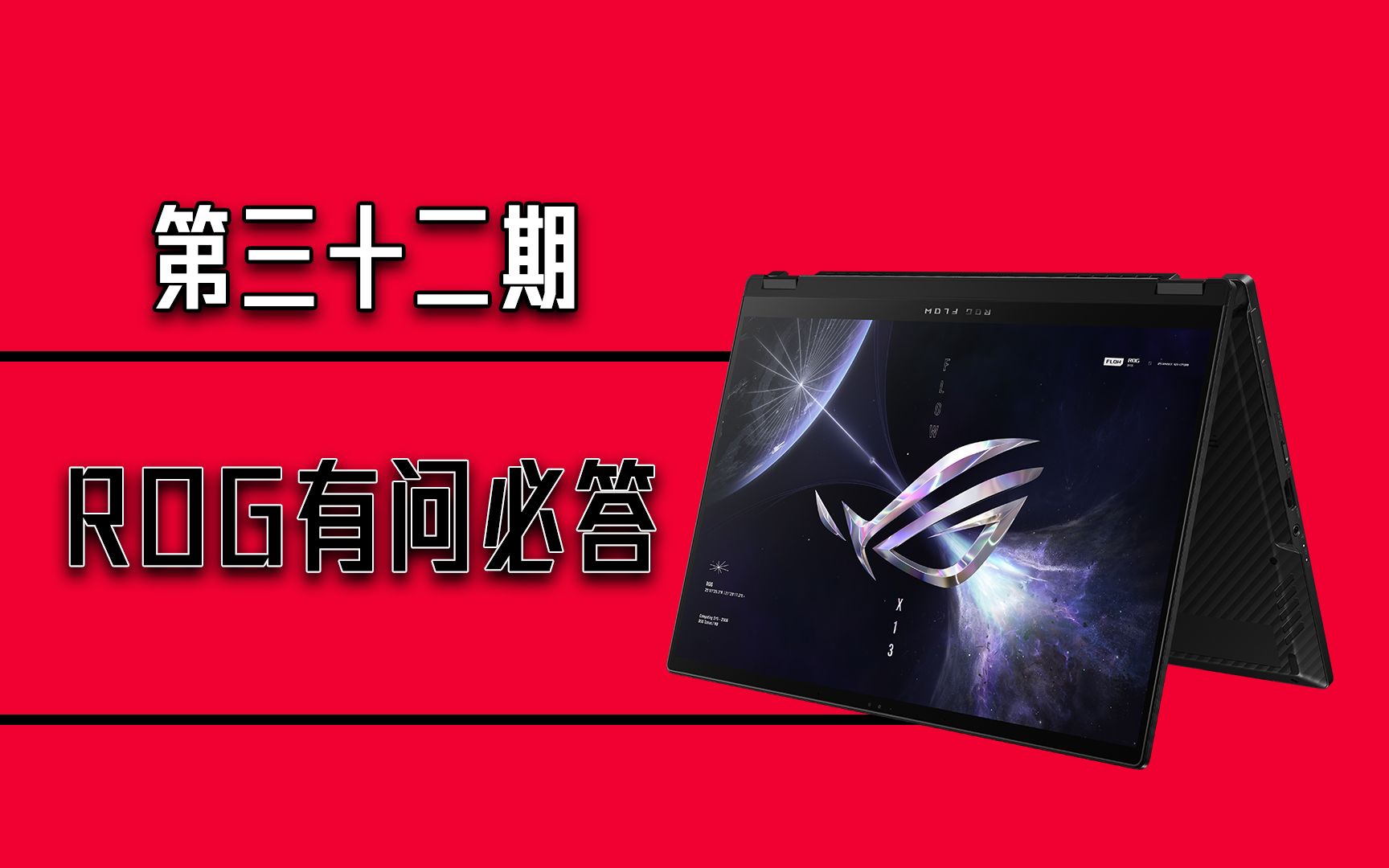 【有问必答第三十二期】ROG笔记本切换为护眼模式后,能够做到有效...