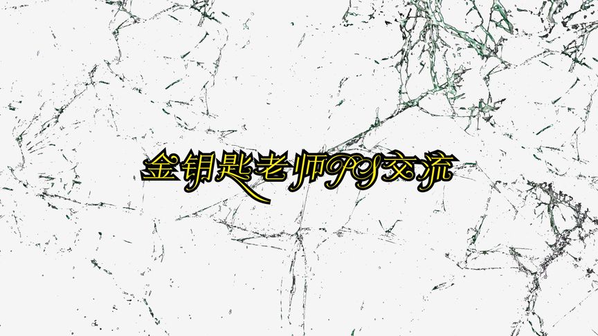 金钥匙老师PS实例交流第7课《制作交通标志图》
