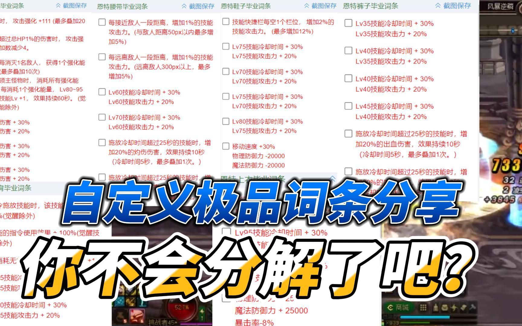 DNF喵哥:自定义史诗极品词条分享,你不会分解过这些毕业词条吧?