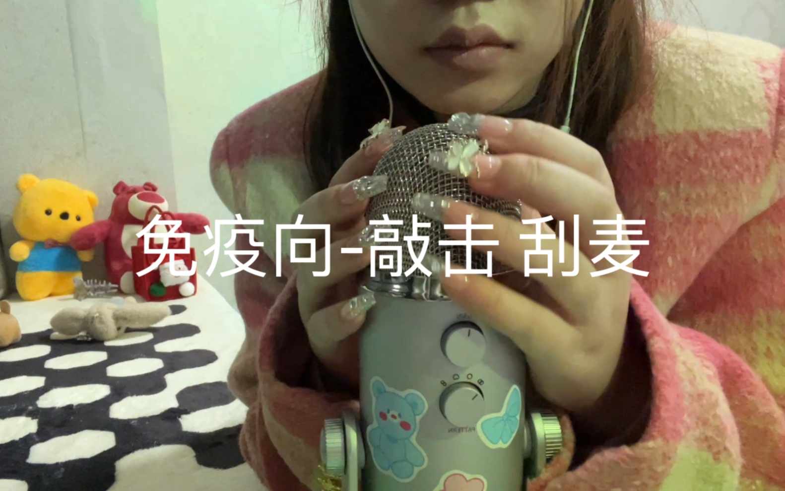 暴力助眠-免疫人群|无人声刮麦|指甲敲击麦克风