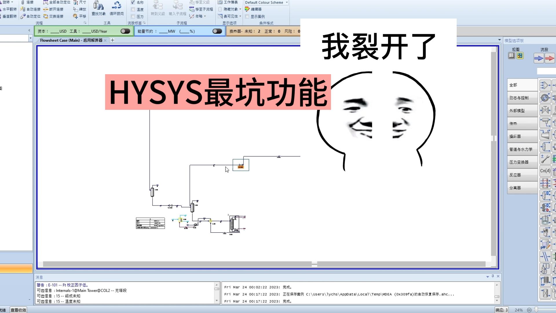 hysys最不值得信任的功能---自动定位