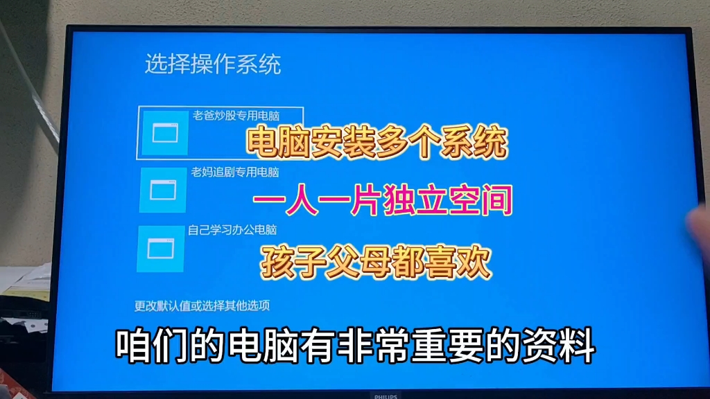 如何给一台电脑安装多个操作系统?