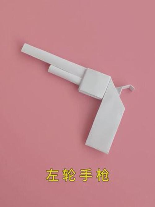 手工折纸枪教程,一张纸折一把简单左轮手枪教程diy