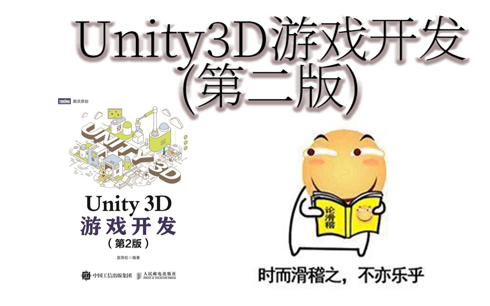 《unity3d游戏开发》合集