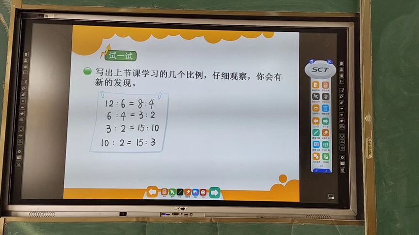 《比例的认识》第二课时