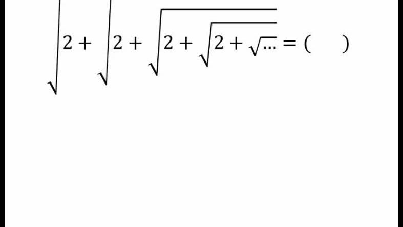 根号2表达式的数列极限解法