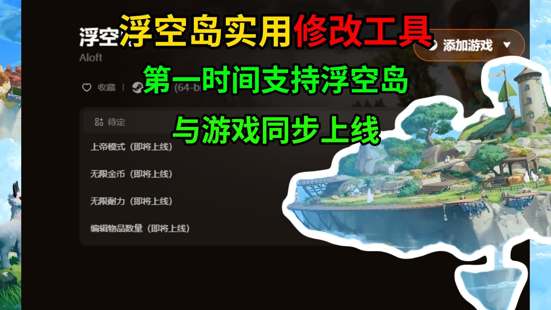 【浮空岛Aloft】修改嚣风灵月影平替版 支持多项功能器