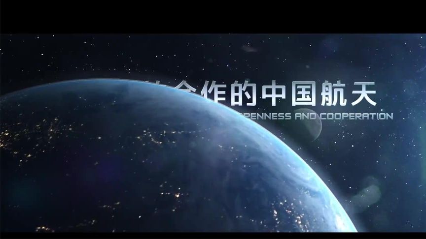 国家航天局官方宣传片震撼发布