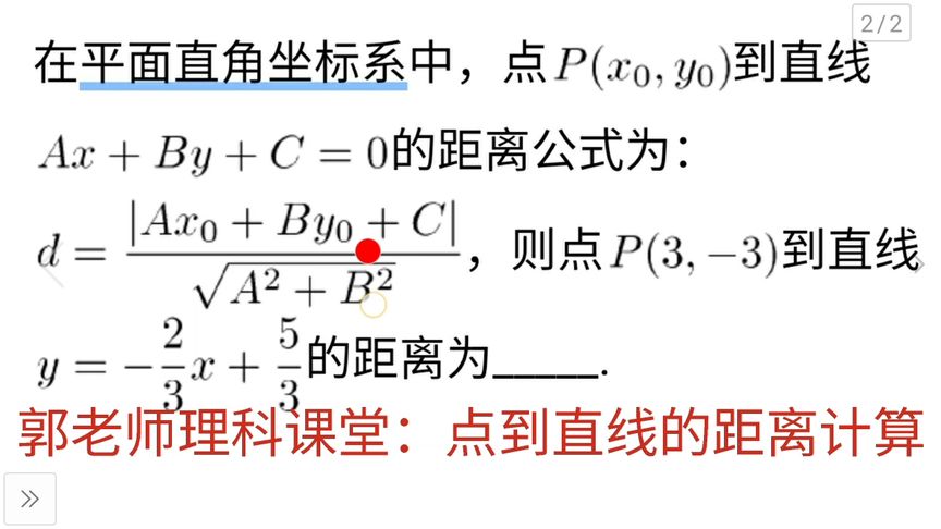 283:中考数学―敲黑板划重点―点到直线的距离计算―与高一衔接