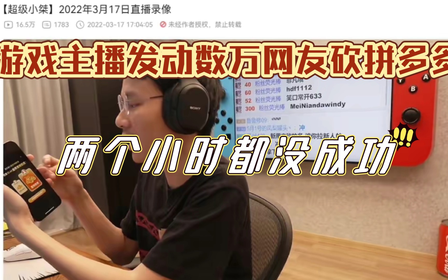 游戏主播发动数万网友砍拼多多:两个小时都没成功