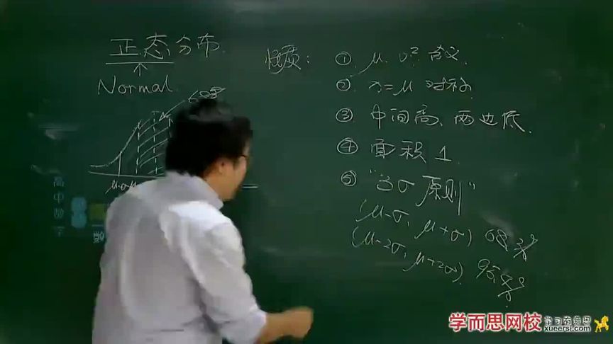 65(3)正态分布第1段
