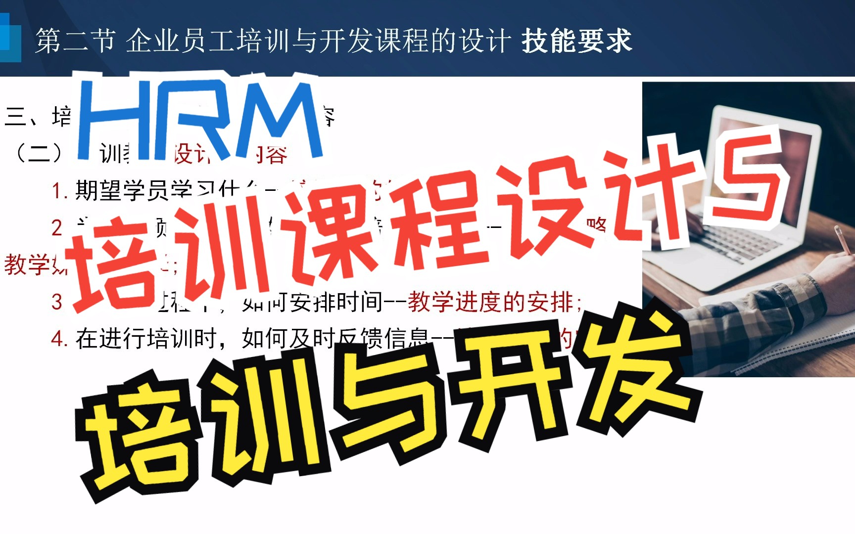 P8【企业人力资源管理师三级】系统学习人力资源管理|第三章 第二节 ...