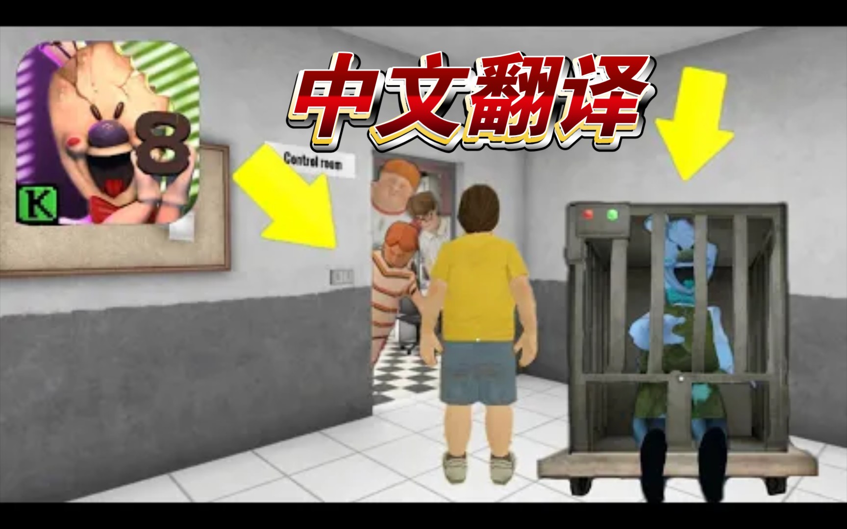...冰淇淋8中J为了救他的朋友而冰冻罗德||粉丝制作预告片第二十八集.